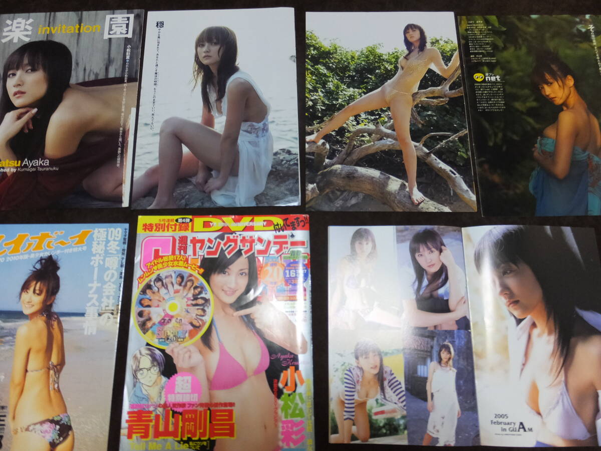 Yahoo!オークション - 切り抜き 小松彩夏 70P