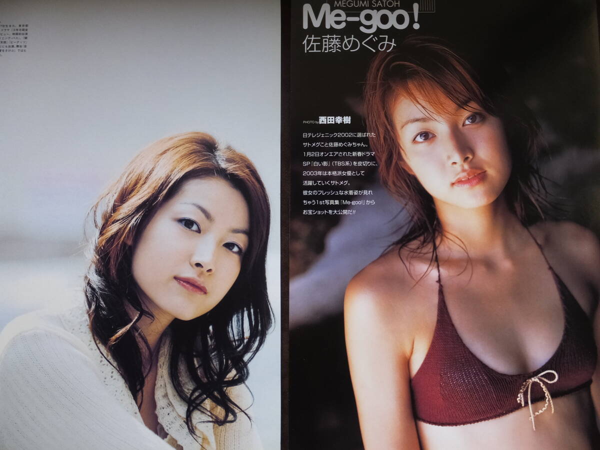 Yahoo!オークション - 切り抜き 佐藤めぐみ 10P