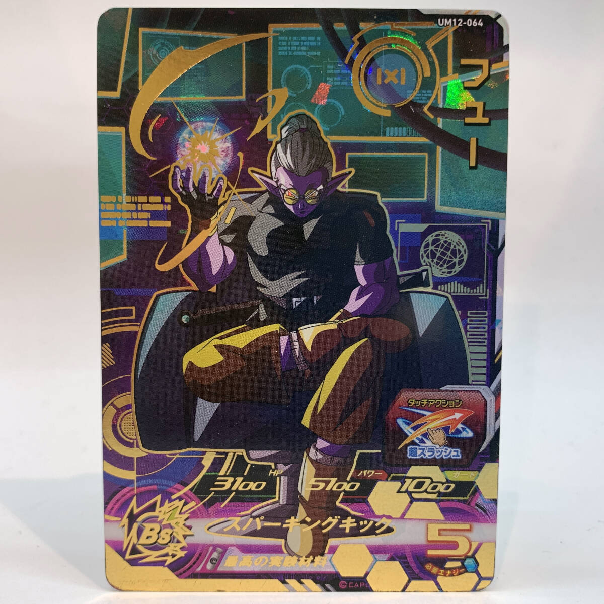 Yahoo!オークション - tu081 スーパードラゴンボールヒーローズ フュー...