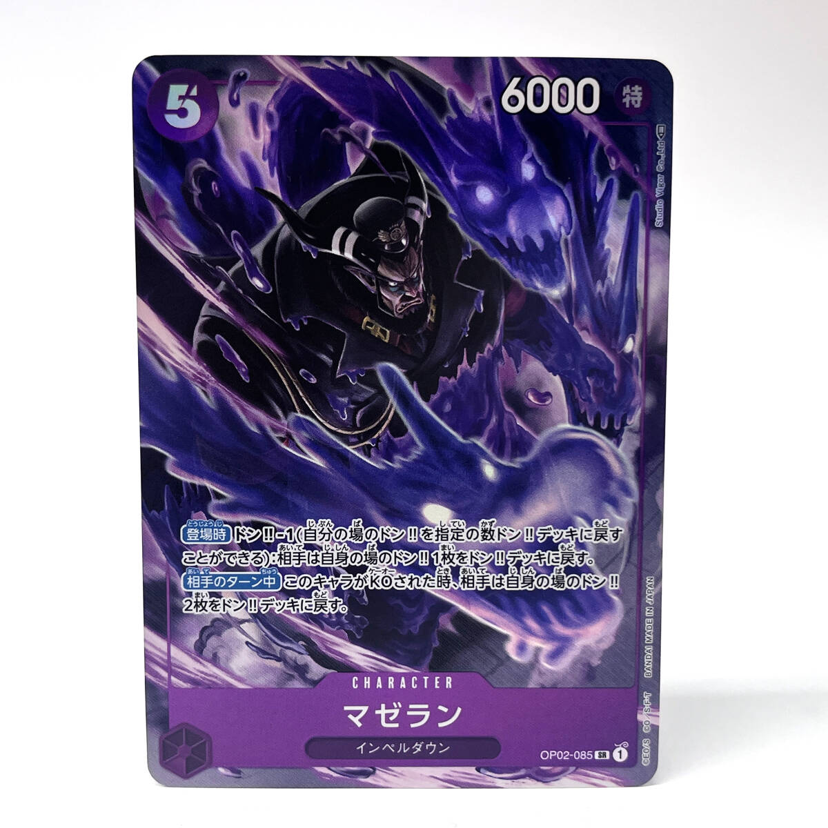 Yahoo!オークション - tu083 ワンピースカードゲーム マゼラン OP02-08...