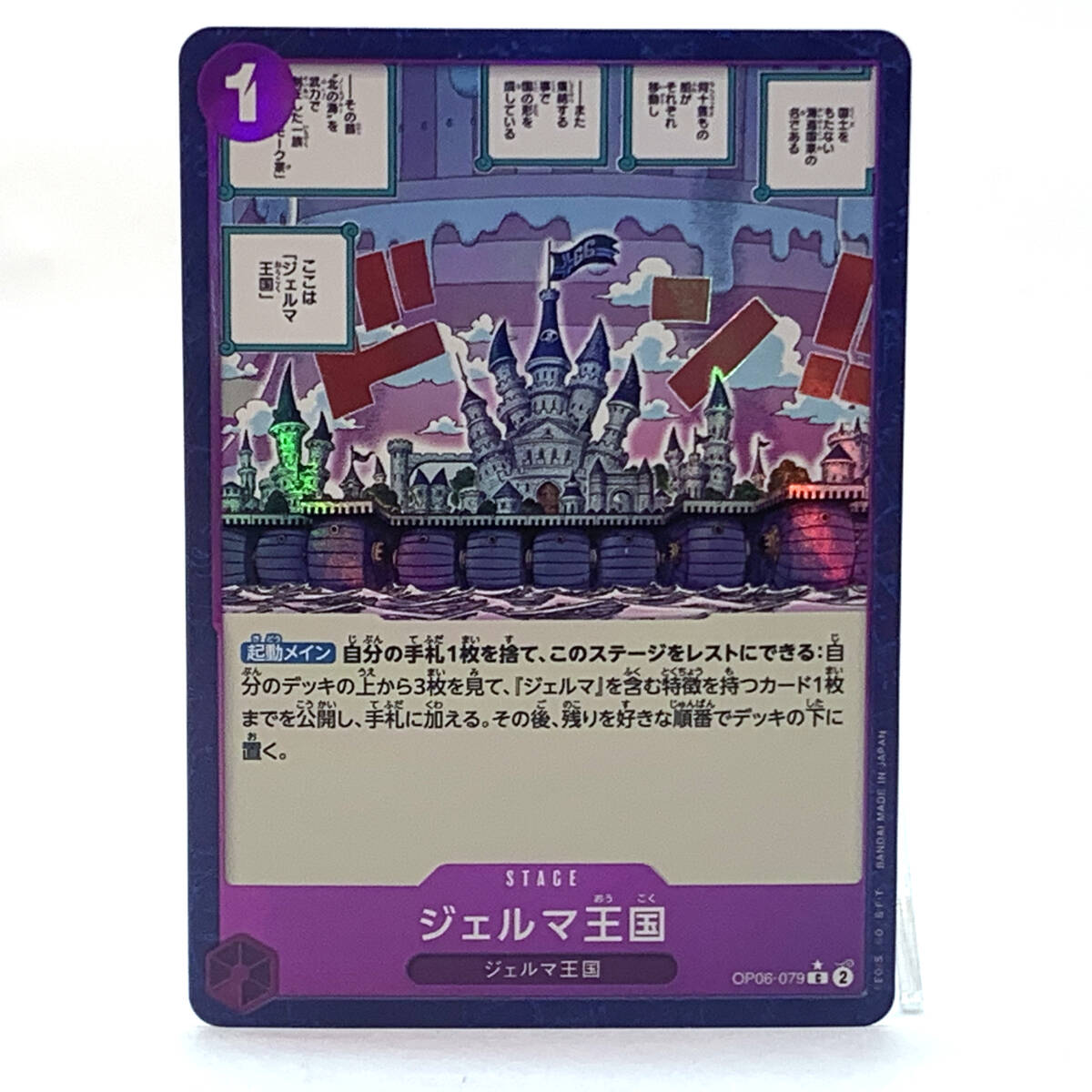 Yahoo!オークション - tu083 ワンピースカードゲーム ジェルマ王国 OP0...