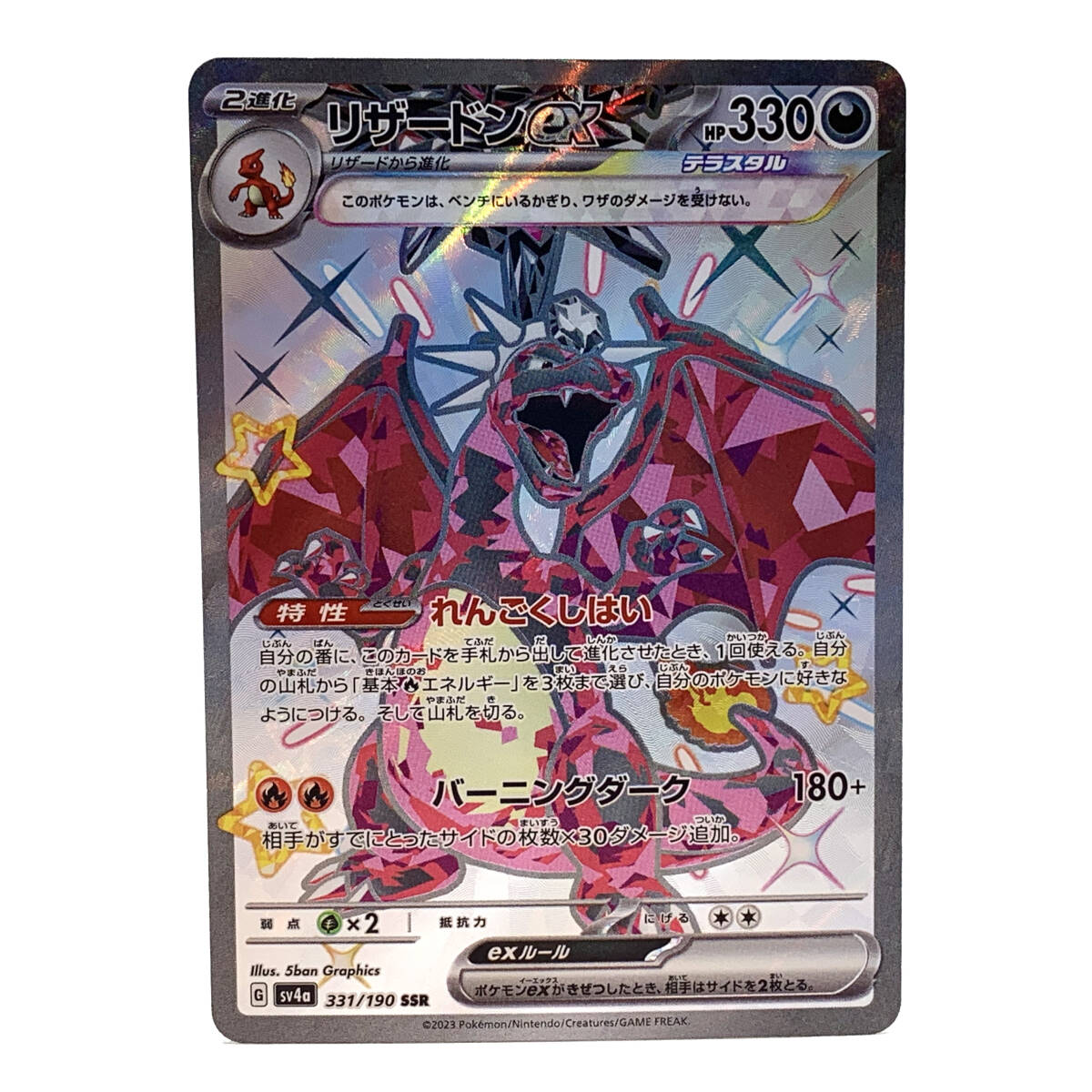 Yahoo!オークション - tu088 ポケモンカードゲーム リザードンex 331/1...