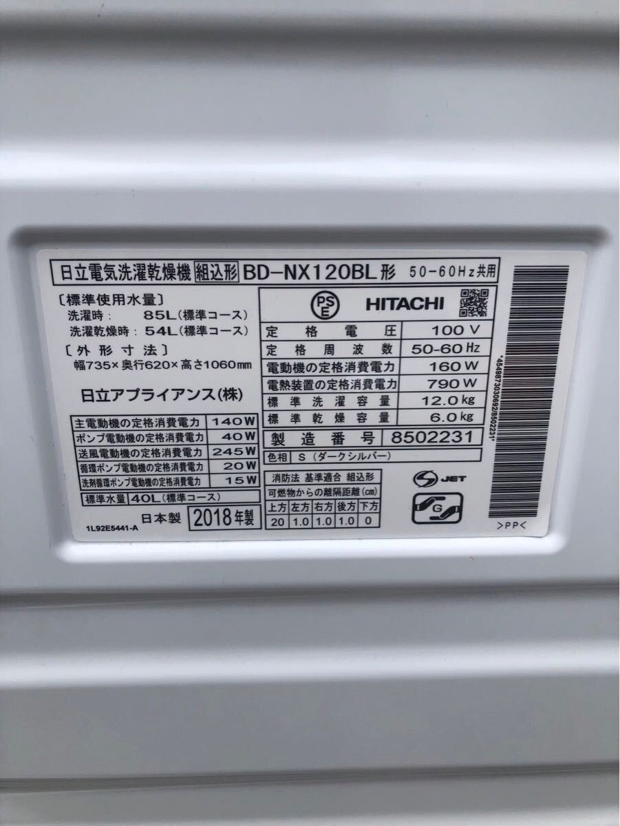 Yahoo!オークション - HITACHI 日立 BD-NX120BL ドラム式洗濯機 2018年...
