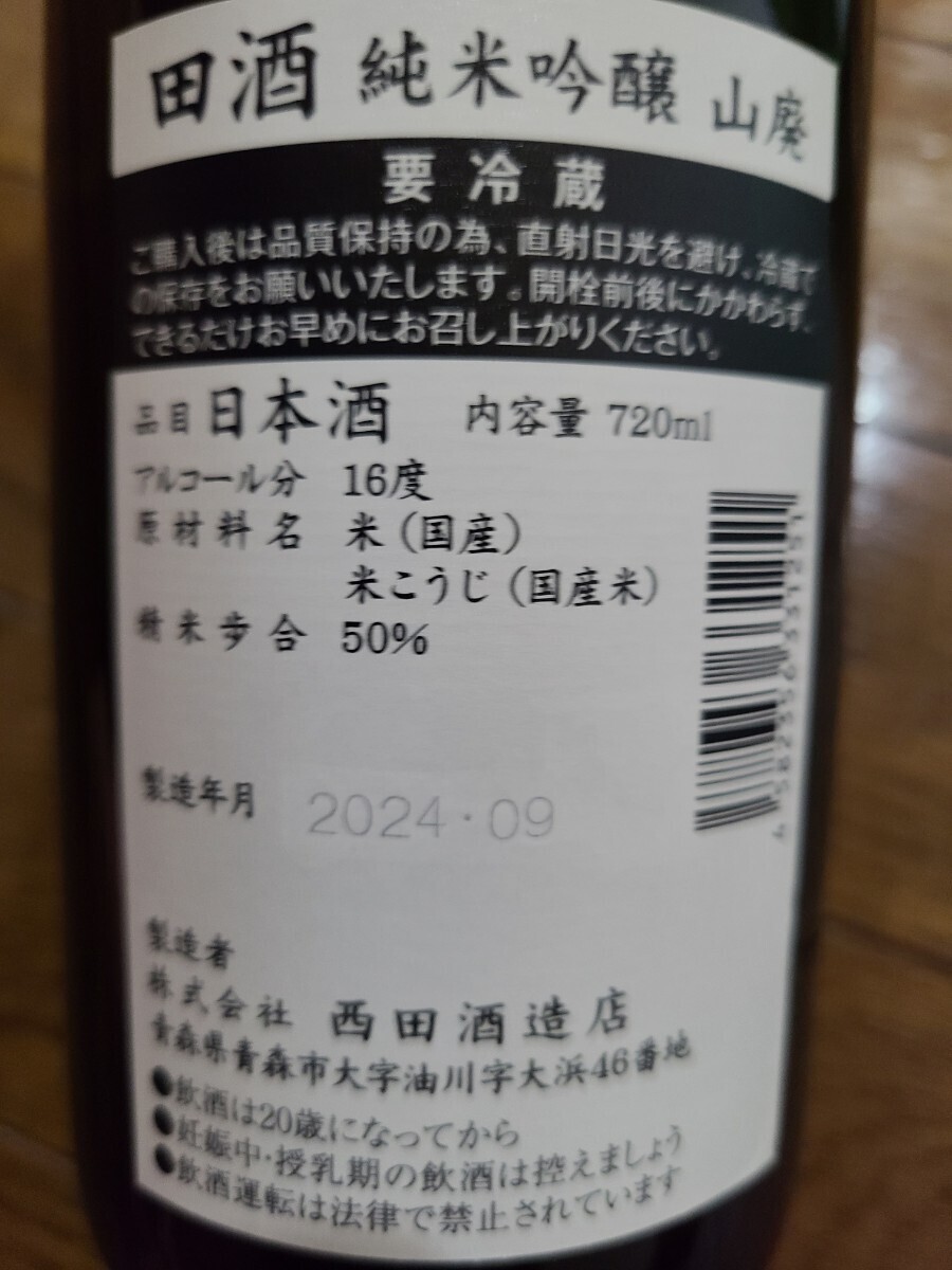 ② 田酒 720ml 4本 飲み比べセット 山田錦 純米大吟醸 特別純米酒 山廃(東北)｜売買されたオークション情報、yahooの商品情報をアーカイブ公開 - オークファン（aucfan.com）