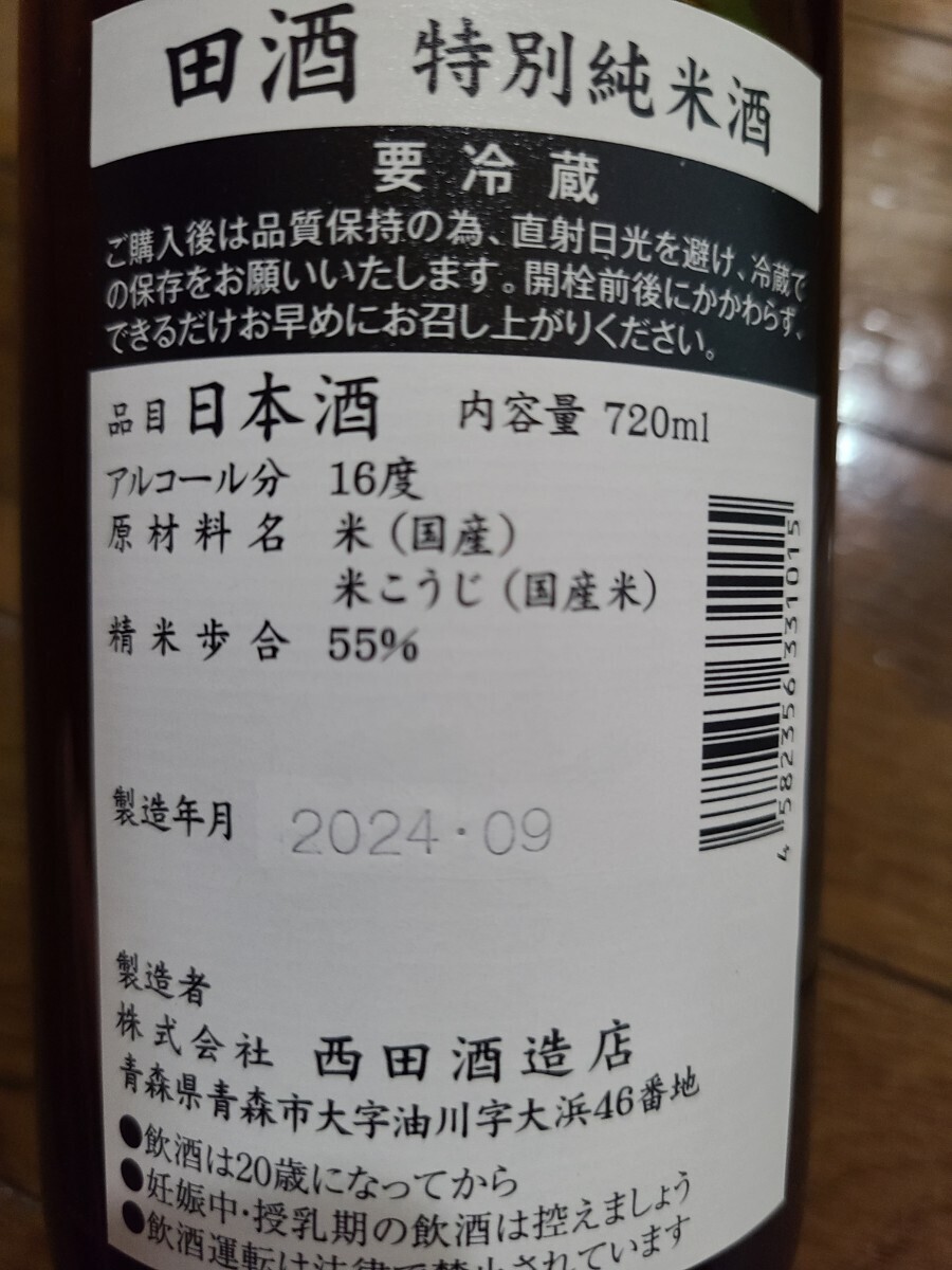 Yahoo!オークション - ② 田酒 720ml 4本 飲み比べセット 山田錦 純米...