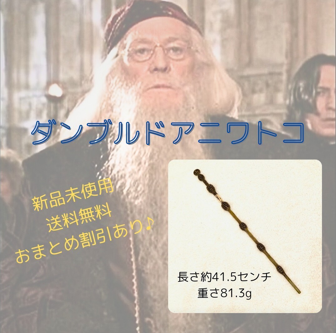 ハリーポッター 魔法の杖 ダンブルドア コスプレ USJ|Yahoo ハリーポッター 魔法の杖 ダンブルドア コスプレ USJ|Yahoo