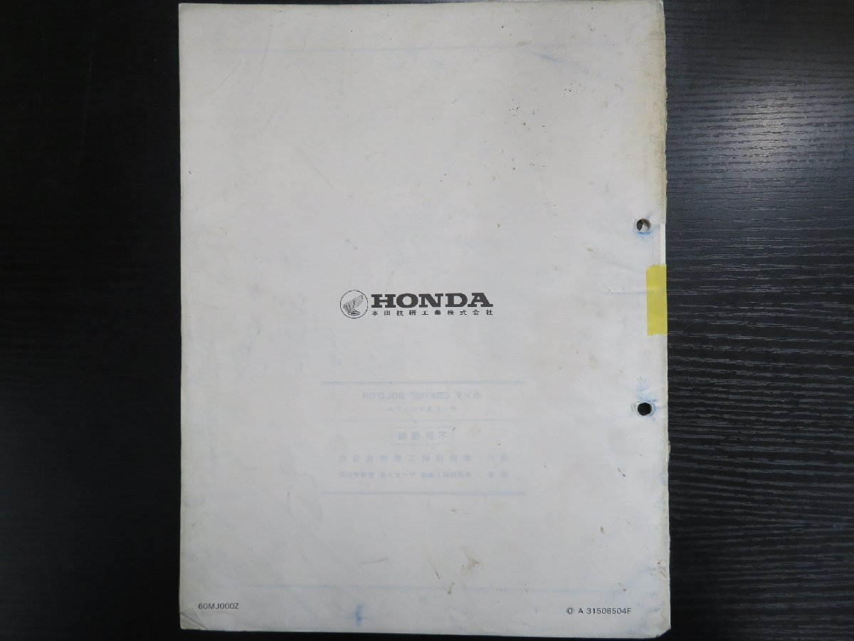HONDA サービスマニュアル CBX750F BOLD'OR 追補版1冊 RC17 #1343(CBX)｜売買されたオークション情報、yahooの商品情報をアーカイブ公開 - オークファン ...