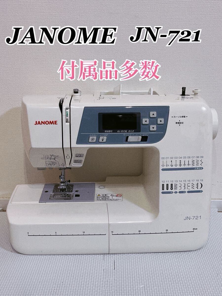 1円スタート JANOME ジャノメ JN-721 808型 ミシン コンピューターミシン(ジャノメ)｜売買されたオークション情報、yahooの商品情報をアーカイブ公開 - オークファン ...
