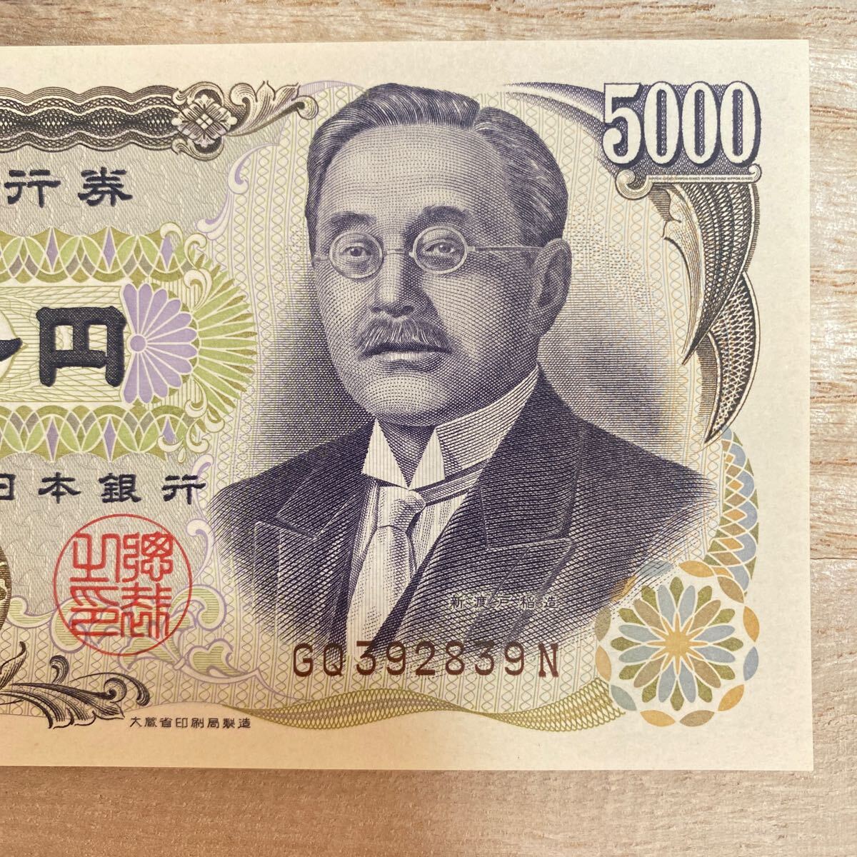 Yahoo!オークション - 新渡戸稲造日本銀行券 五千円札 未使用品 2839番