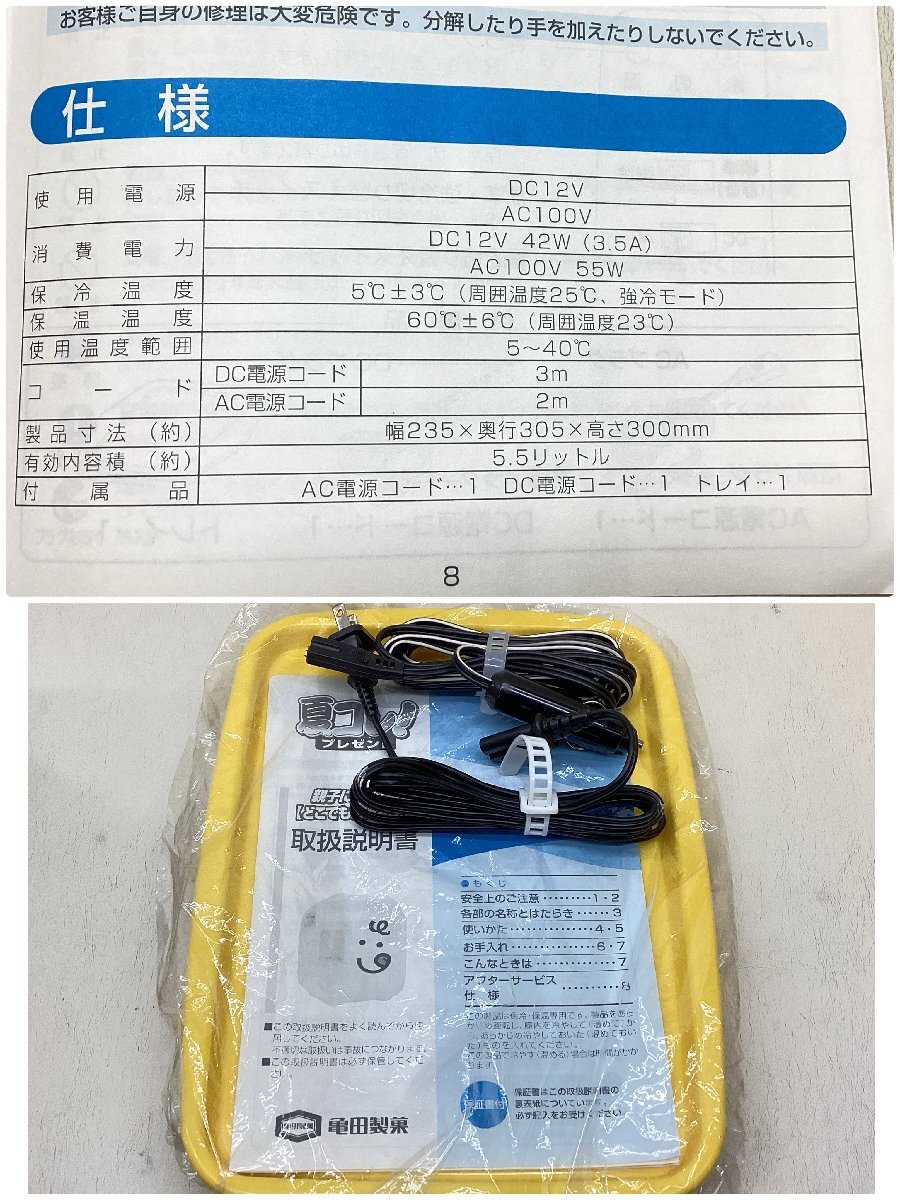 Yahoo!オークション - 亀田製菓 夏コレ プレゼント どこでも冷温BOX T...