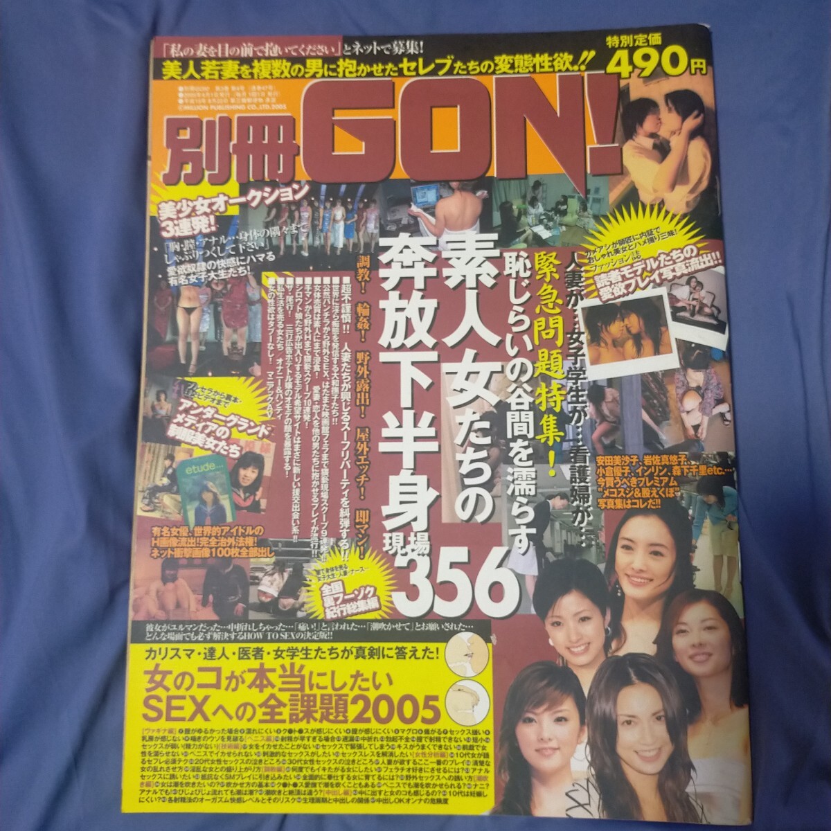 Yahoo!オークション - 送料無料即決 別冊GONゴン 2005年4月号エロ本投...