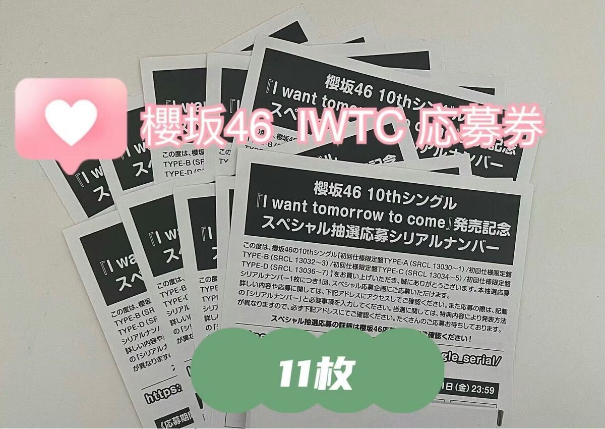 Yahoo!オークション - 櫻坂46 10th single IWTC I want tomorrow to co...