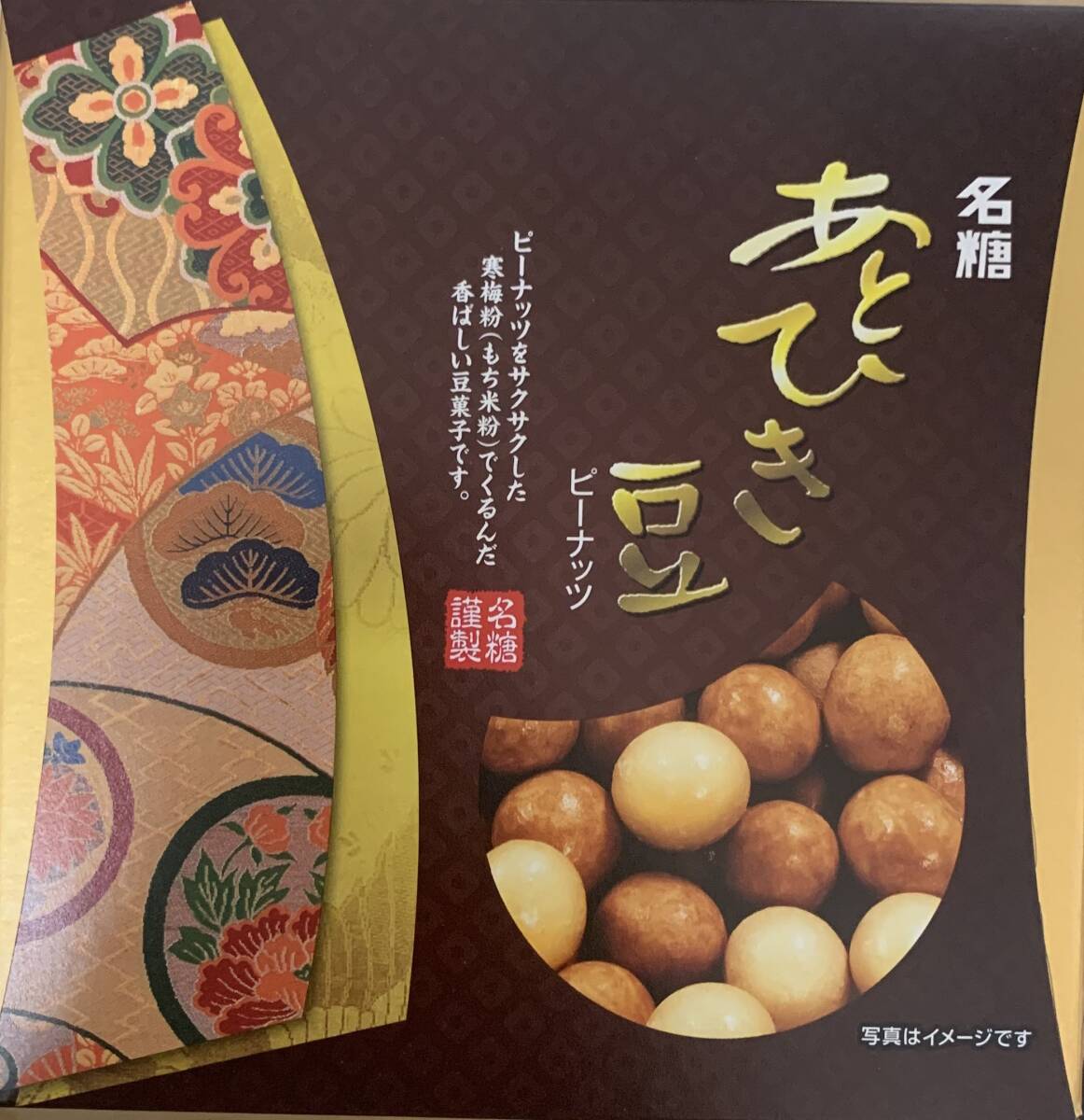 Yahoo!オークション - C&Fロジホールディングス 株主優待 あとひき豆...