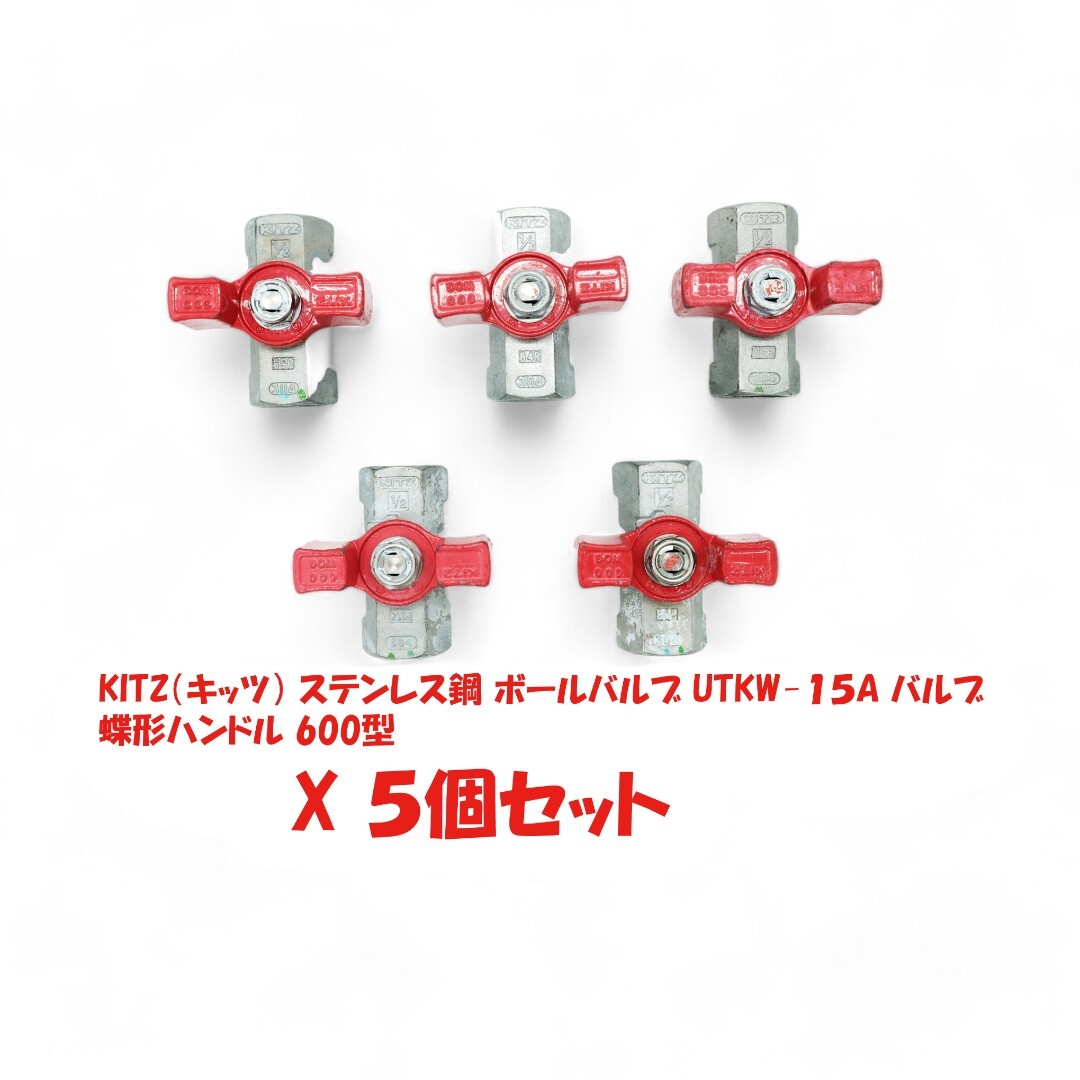 Yahoo!オークション - KITZ（キッツ） ステンレス製 ボールバルブ UTKW...