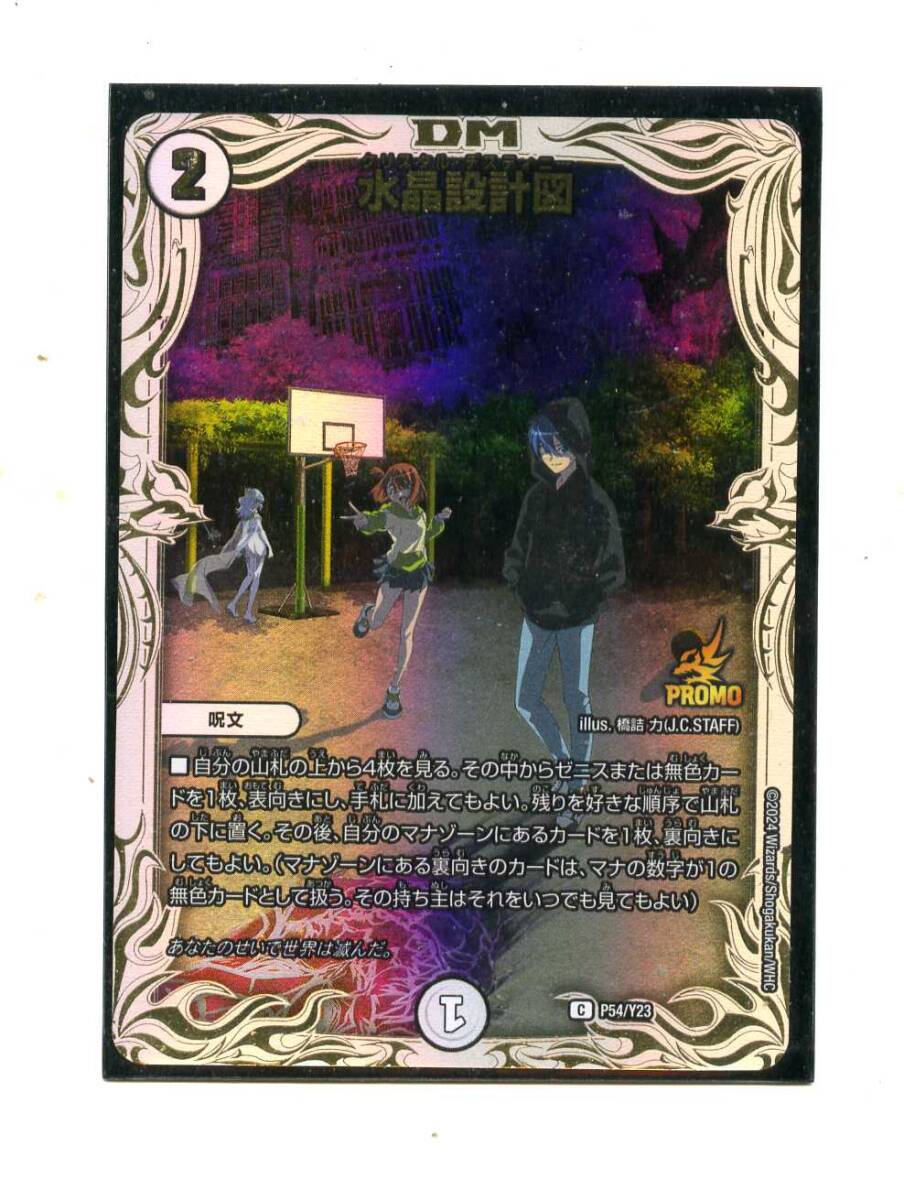 Yahoo!オークション - 即決 デュエルマスターズ P54/Y23 水晶設計図
