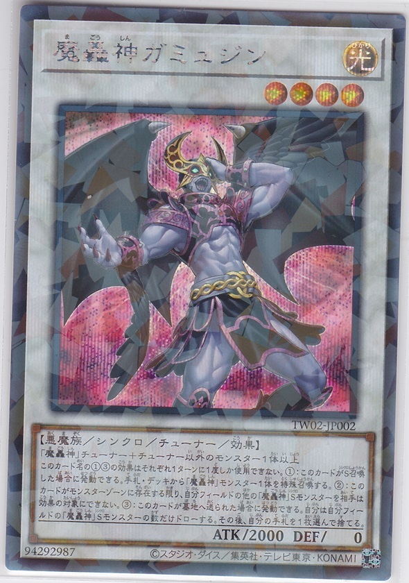 Yahoo!オークション - 遊戯王 TW02 パラレル シークレットレア 魔轟神...