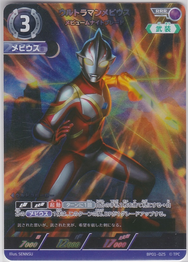 ウルトラマン カードゲーム BP01 RRR ウルトラマンメビウス メビュームナイトブレード(ウルトラマン)｜売買されたオークション情報、yahooの商品情報をアーカイブ公開 - オークファン ...