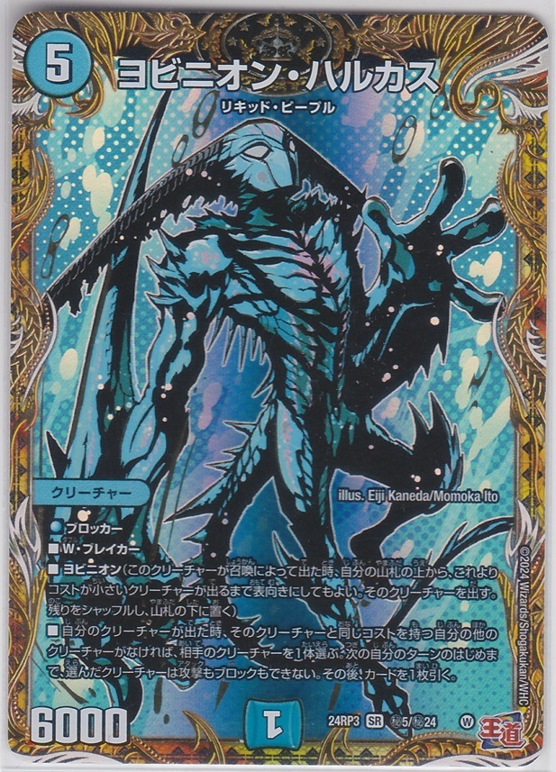 Yahoo!オークション - DM デュエル・マスターズ デュエマ 24RP3 SR ス...