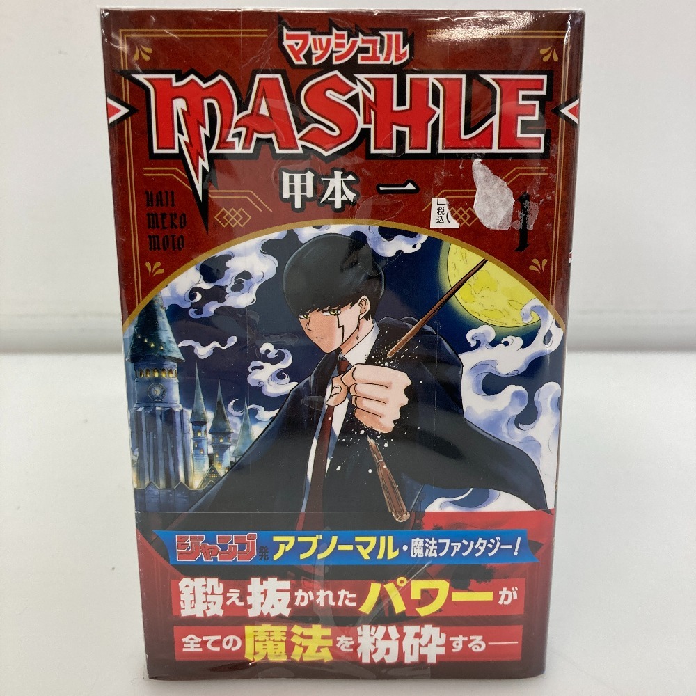 Yahoo!オークション - 05w05960 1円~ 【完結コミックスセット】 MASHLE...
