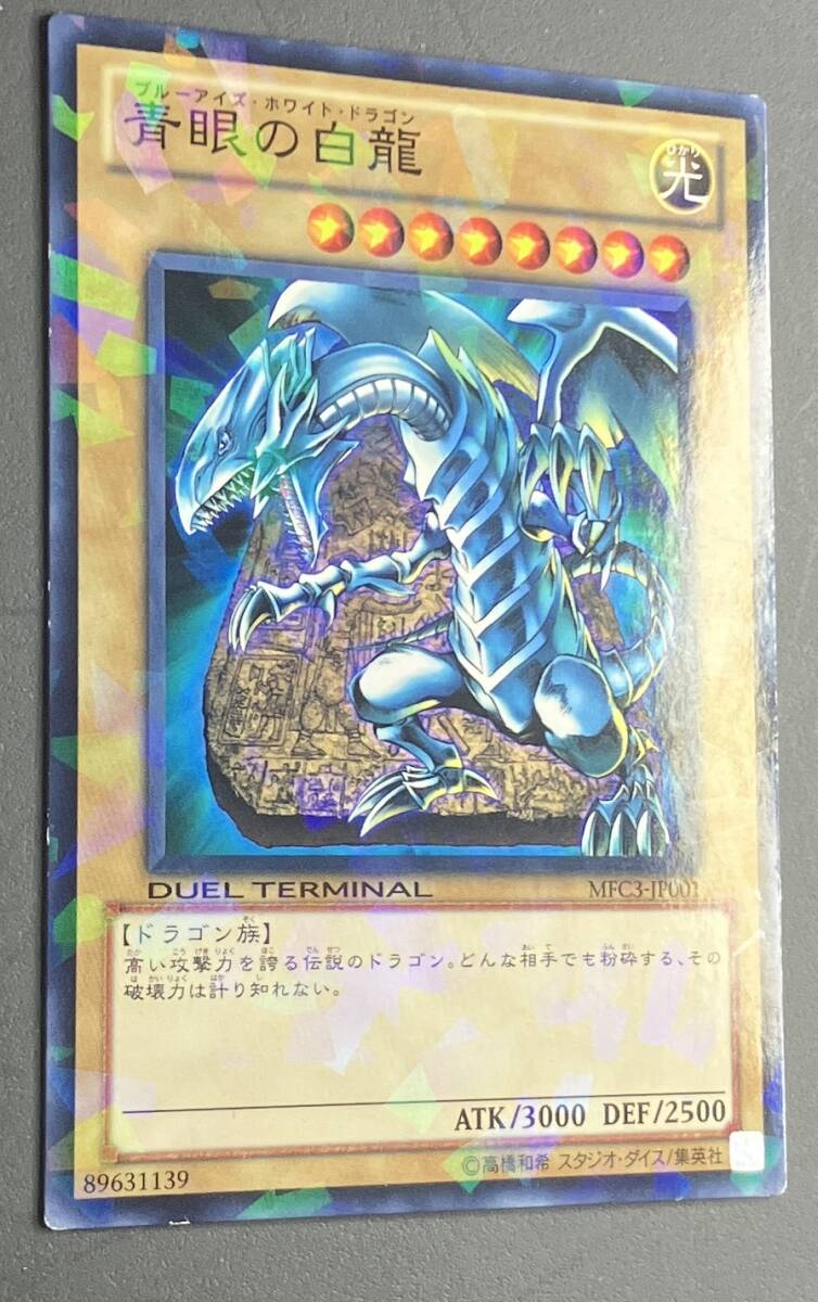 Yahoo!オークション - 【送料85円】青眼の白龍[N]MFC3-JP001【合計7枚...
