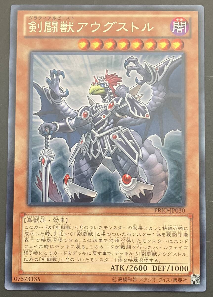Yahoo!オークション - 【送料85円】剣闘獣アウグストル[R]PRIO-JP030【...