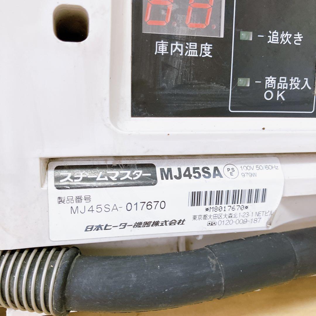 Yahoo!オークション - ⑨ スチームマスター MJ45SA 日本ヒーター機器 ...