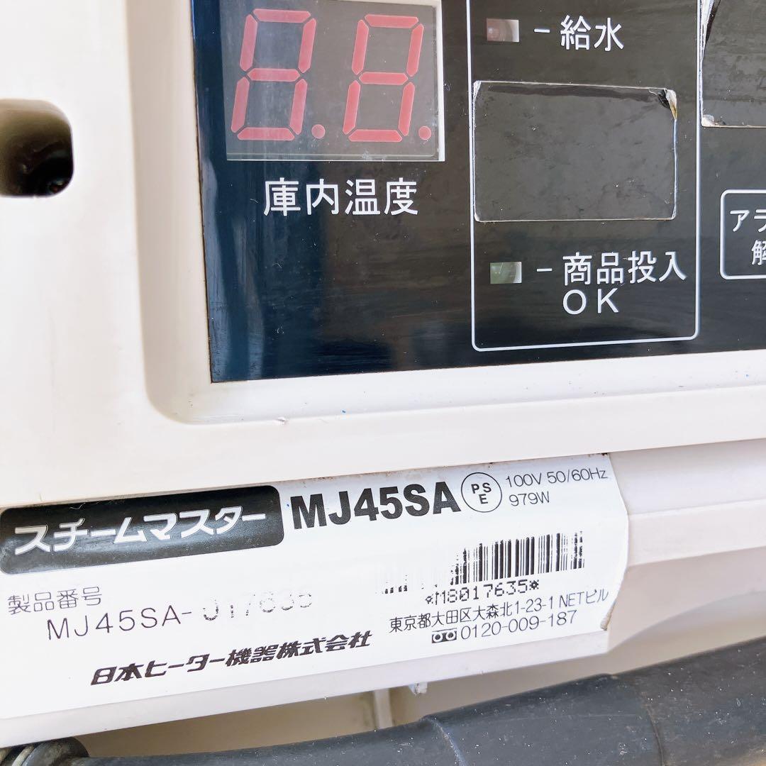 Yahoo!オークション - ③ 日本ヒーター機器 中華まん スチームマスター...