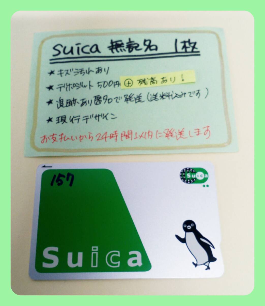 Yahoo!オークション - Suica 無記名1枚 3443 残高157円 送料込匿名配送...