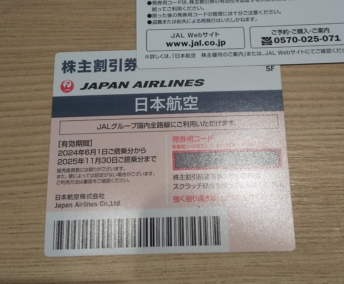 Yahoo!オークション - JAL 日本航空 株主優待 1枚 番号通知可 ～2025/...