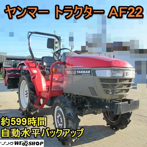 Yahoo!オークション - 【初売り特価】愛知 ヤンマー トラクター AF22 2...