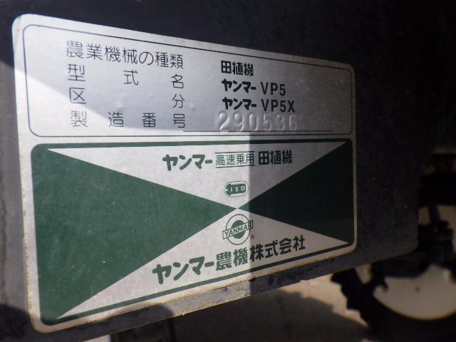 Yahoo!オークション - 三重 ヤンマー 5条植 田植機 VP5 最大 20馬力 29...