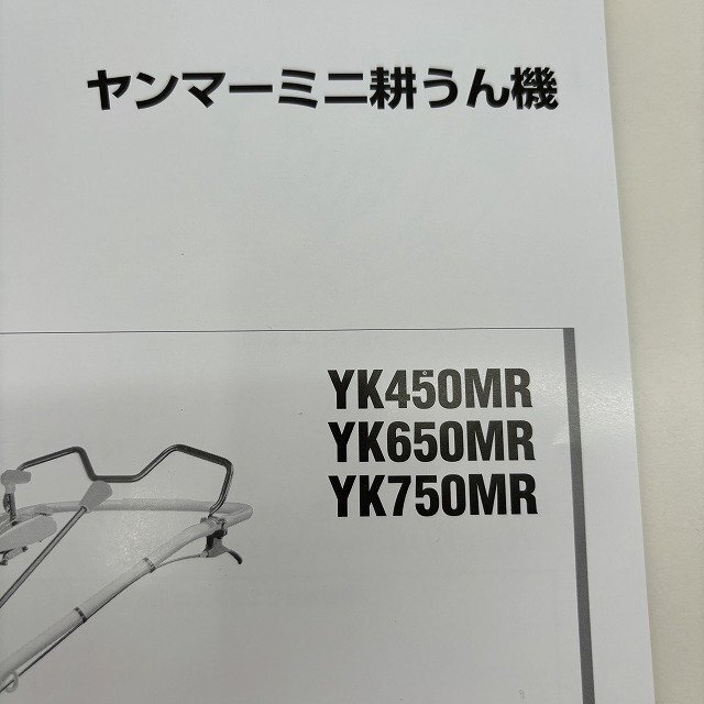 Yahoo!オークション - 栃木 ヤンマー ミニ耕うん機 取扱説明書 YK450MR...
