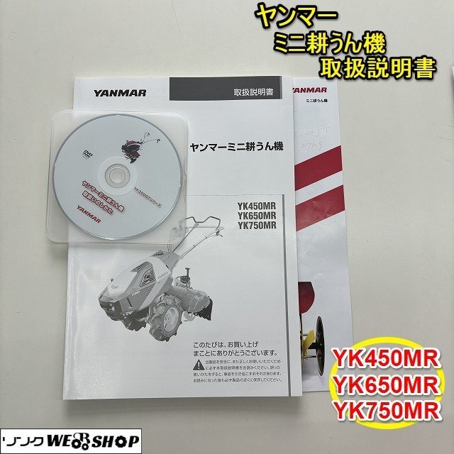 Yahoo!オークション - 栃木 ヤンマー ミニ耕うん機 取扱説明書 YK450MR...