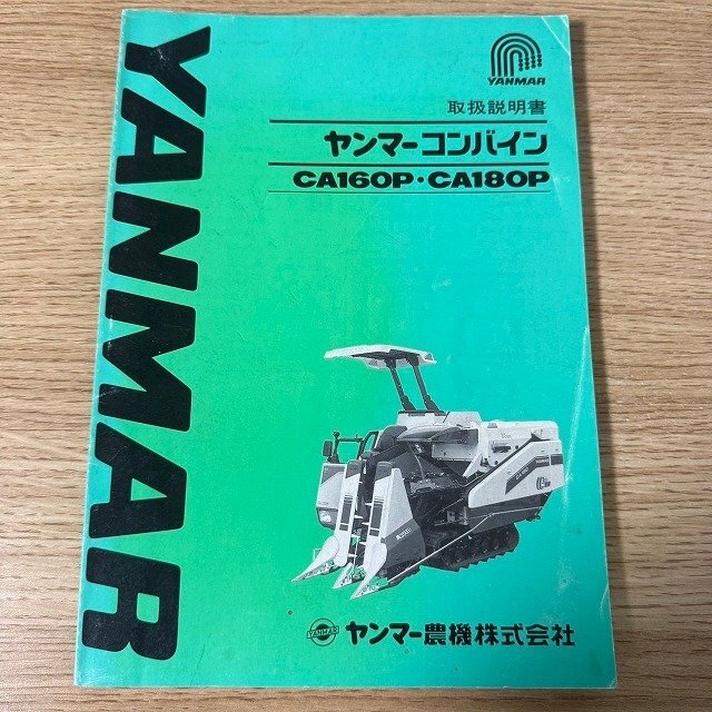 Yahoo!オークション - 【説明書のみ】 福井 ヤンマー コンバイン CA160...