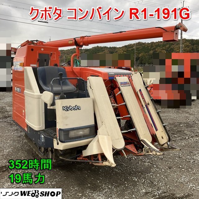 Yahoo!オークション - 1円 兵庫 クボタ 2条刈 コンバイン R1-191G 未洗...