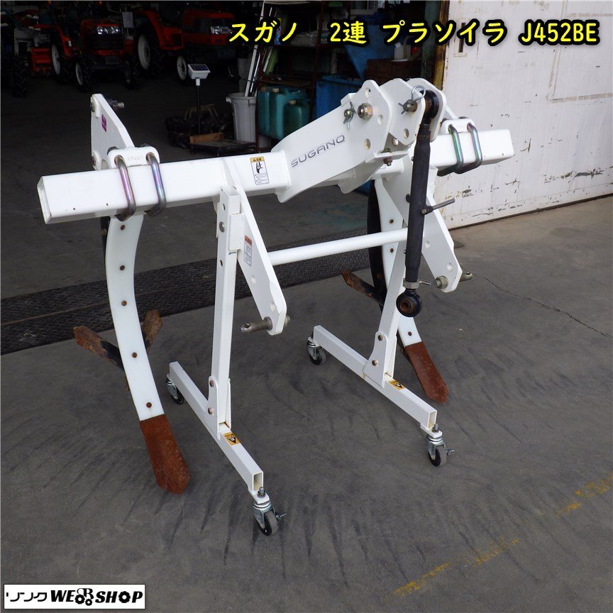 三重 スガノ 2連 プラソイラ J452BE トラクター パーツ プラウ 2本爪 20 30馬力 アタッチメント 取付 SUGANO 1324111887加パ600(パーツ)｜売買された ...
