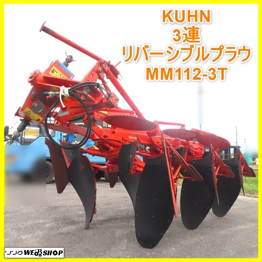 決算セール 岩手 前沢 クーン 3連リバーシブルプラウ MM112-3T マルチマスター 土壌 反転 耕起 油圧 KUHN ニューホランド 東北(トラクター)｜売買されたオークション情報 ...