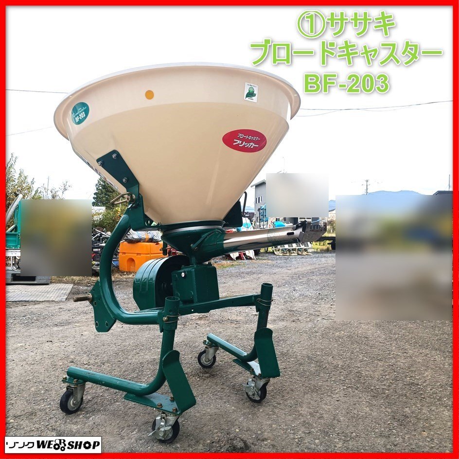 Yahoo!オークション - 岩手 前沢 1 ササキ ブロードキャスター BF-203 ...