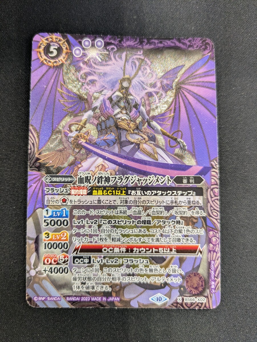 Yahoo!オークション - バトルスピリッツ 血呪ノ絆神フラグジャッジメン...