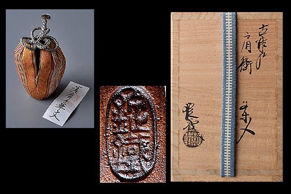 Yahoo!オークション - u45【和み】茶道具 山口錠鉄 古瀬戸写肩衛茶入 ...