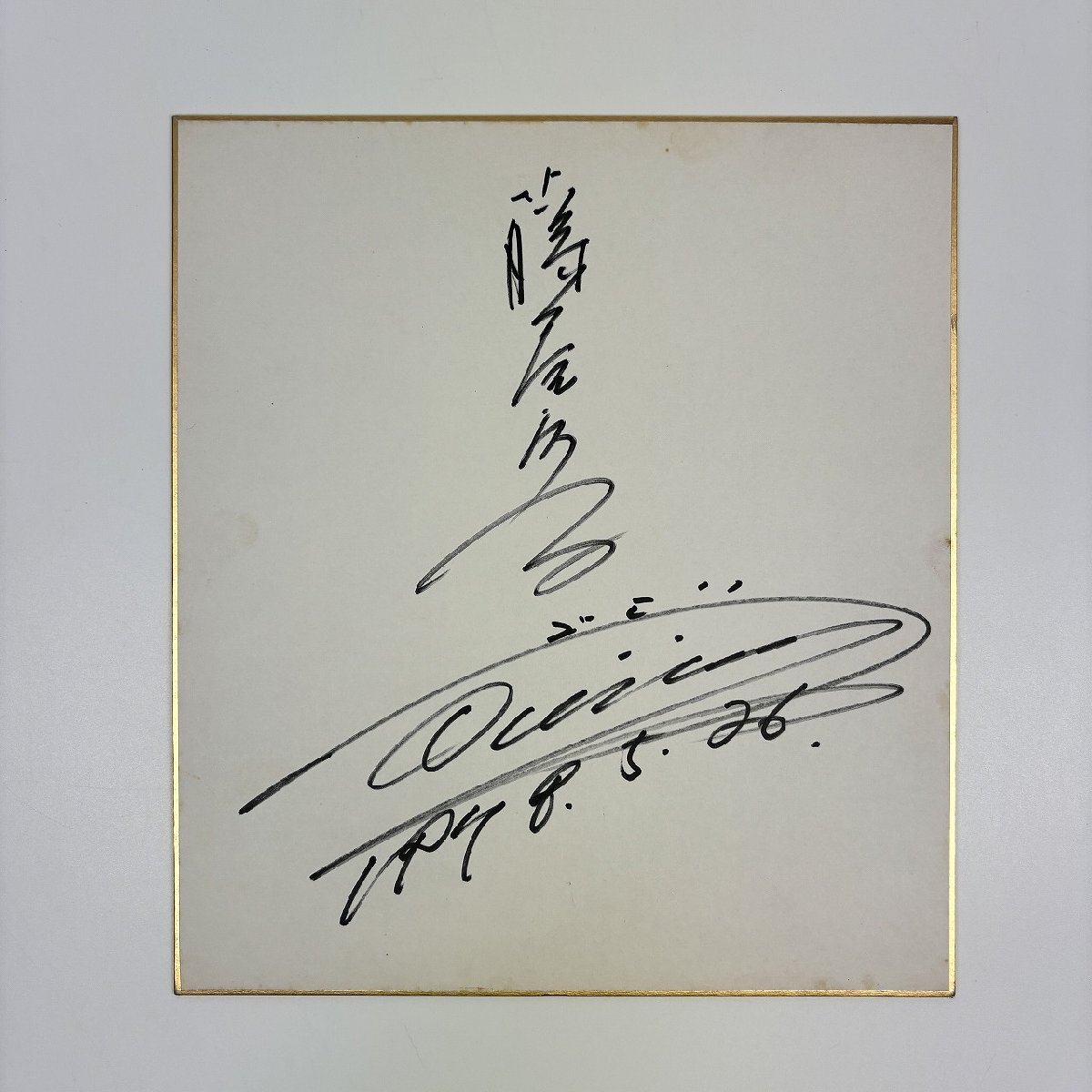 Yahoo!オークション - 長K439/ジェリー藤尾/直筆サイン色紙/1978年/1...