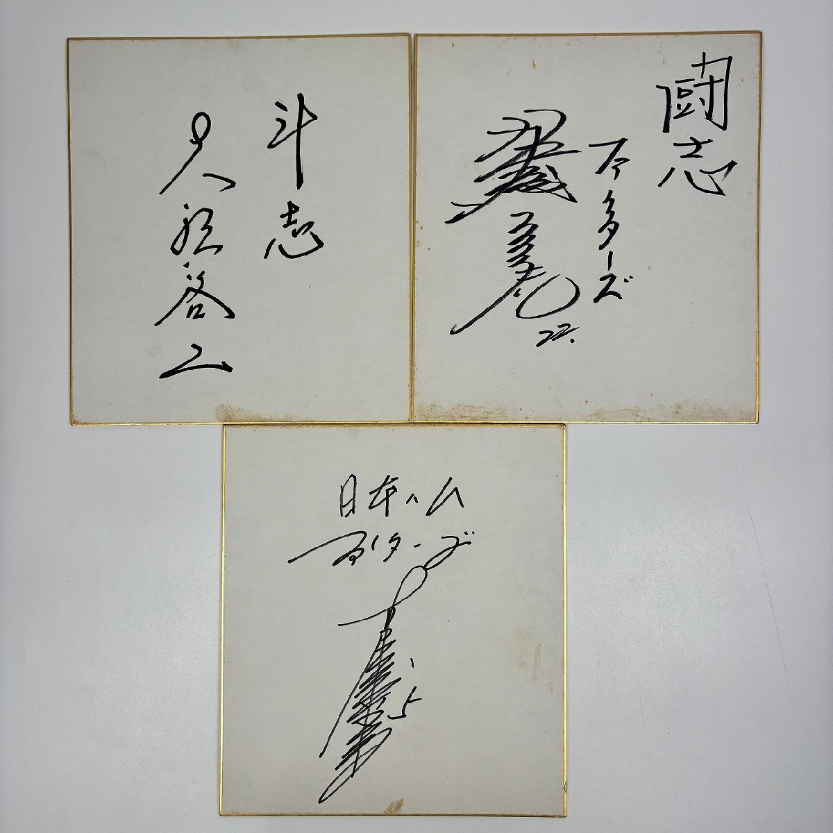 Yahoo!オークション - 長 K604/直筆サイン入り色紙 3点セット/1978年 ...