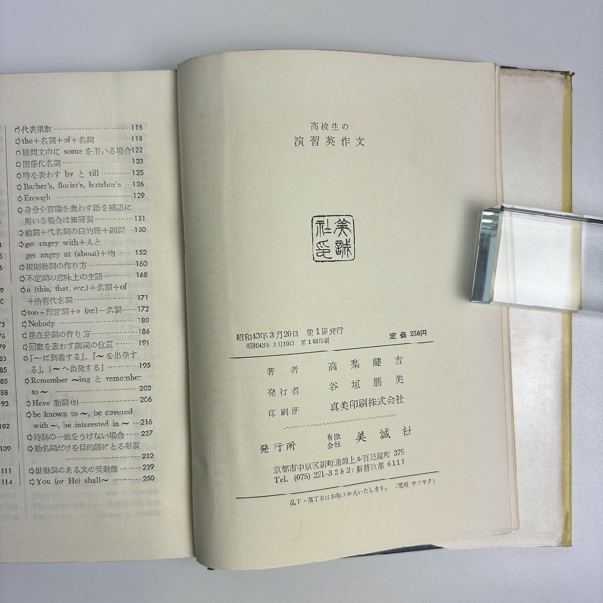Yahoo!オークション - 長 K693/高校生の 演習英作文/昭和43年3月20日 ...