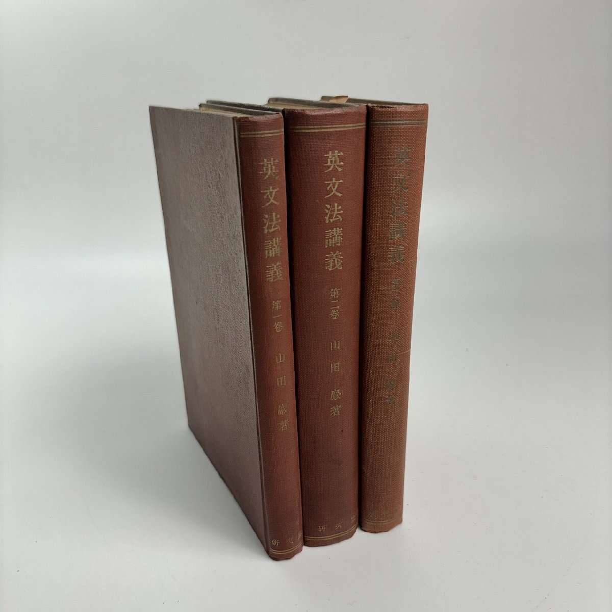 Yahoo!オークション - 長 K695/英文法講義 全3冊揃/山田巌/西崎一郎/研...