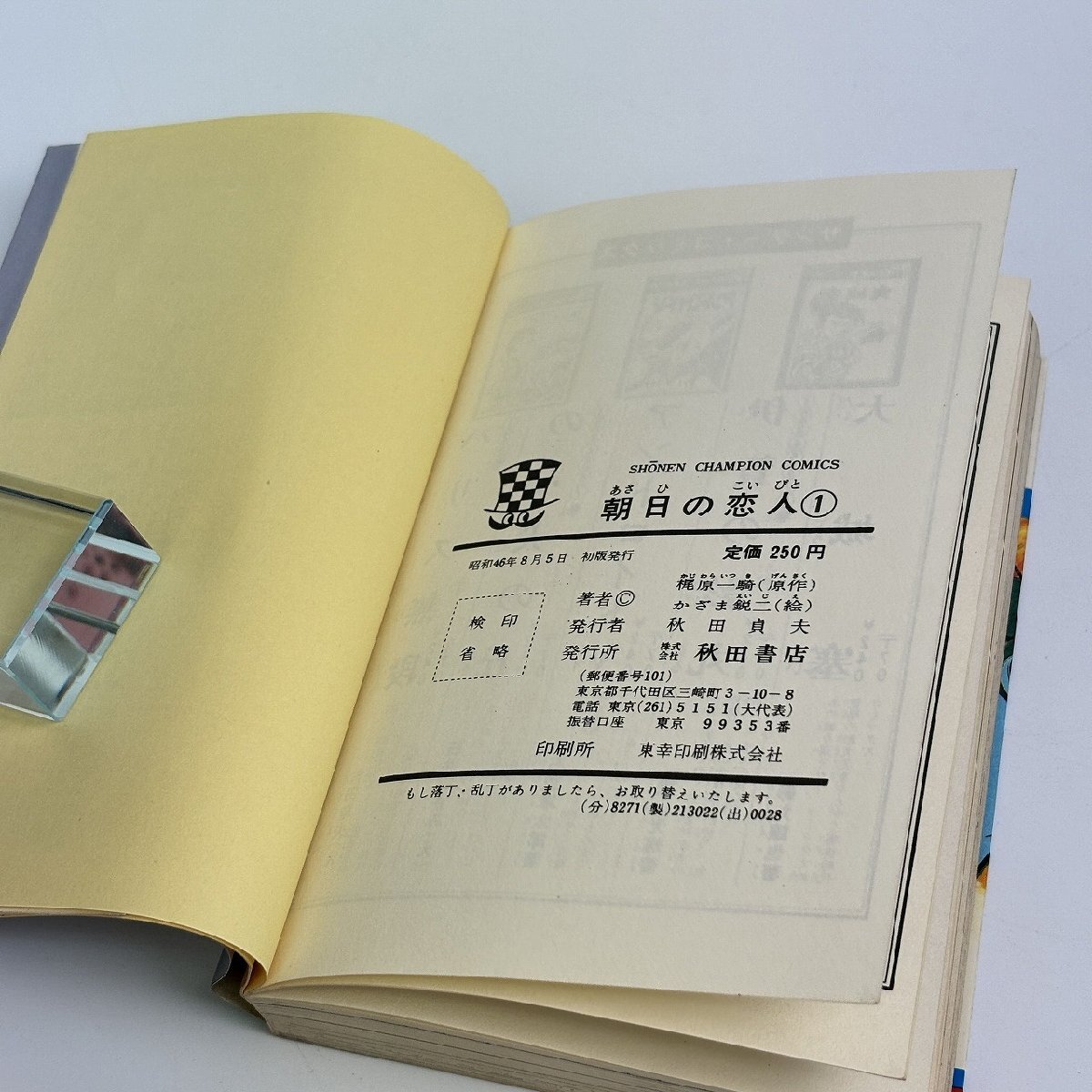 長 K59/朝日の恋人 全4巻揃/初版/かざま鋭二 梶原一騎/少年チャンピョンコミックス/秋田書店/(少年)｜売買されたオークション情報、yahooの商品情報をアーカイブ公開 - オークファン ...