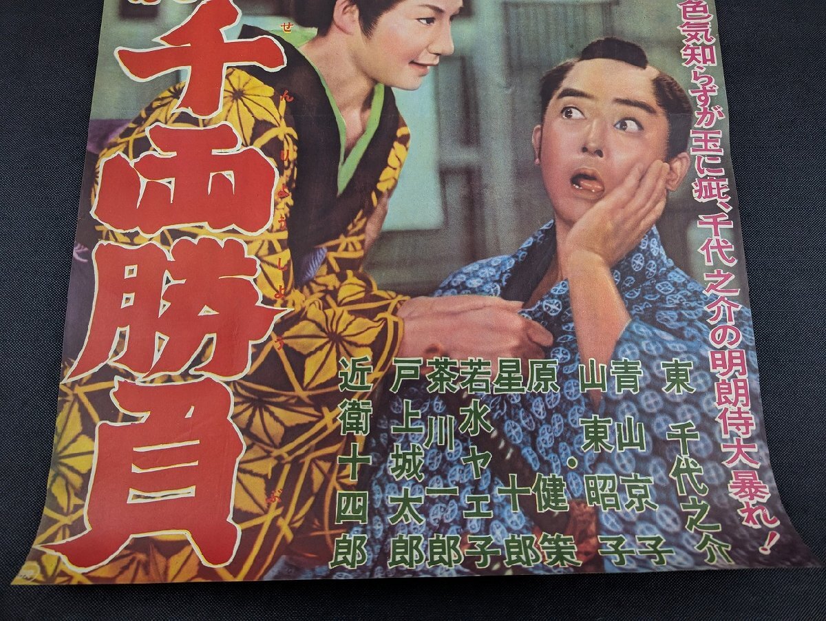 Yahoo!オークション - 長 M441/B2判映画ポスター/【嫁さがし千両勝負 ...