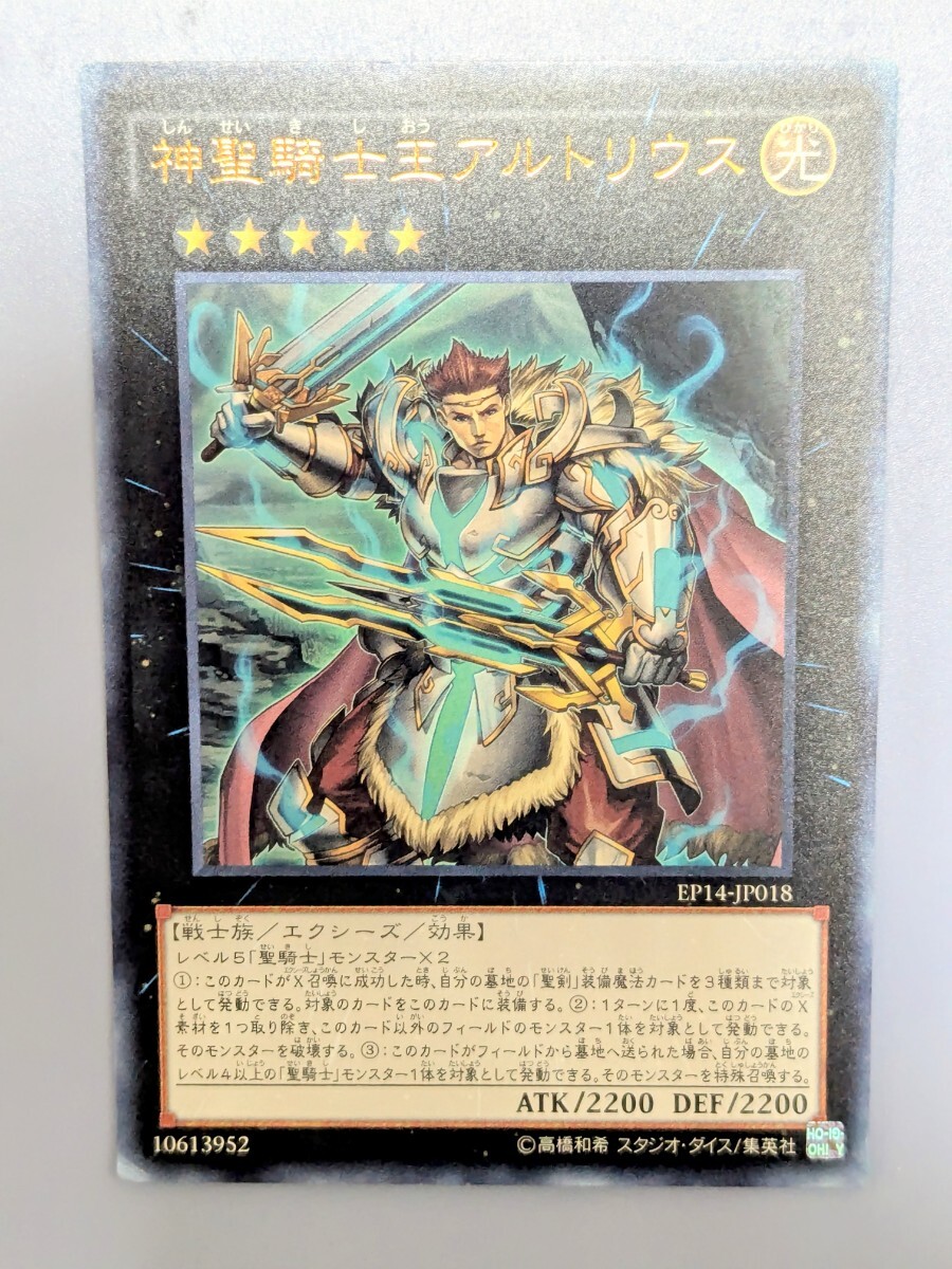Yahoo!オークション - 遊戯王カード EP14-JP018 神聖騎士王アルトリウ...