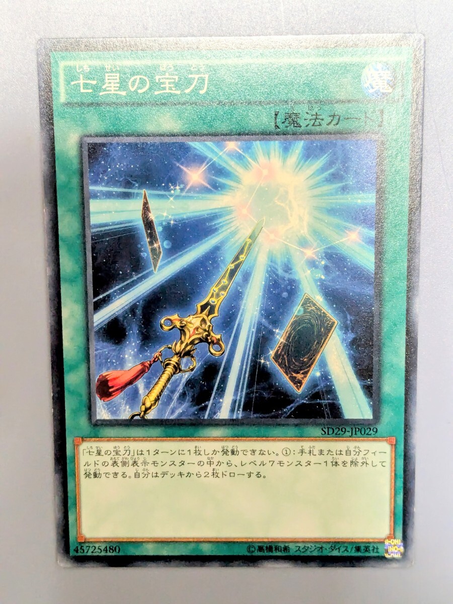 Yahoo!オークション even 遊戯王 七星の宝刀