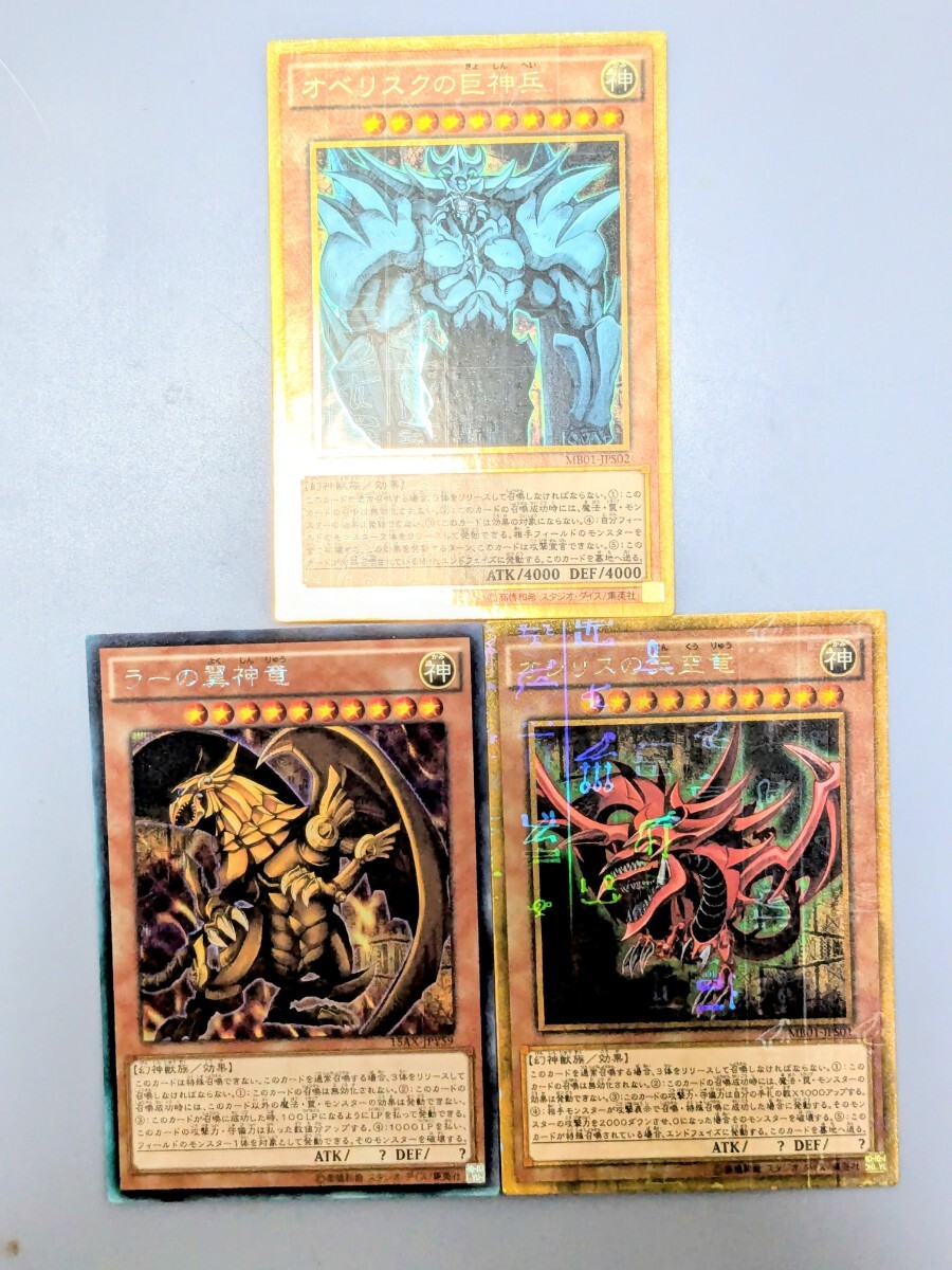 オシリスの天空竜 オベリスクの巨神兵 ミレニアムゴールド MB01-JPS01 MB01-JPS02 ラーの翼神竜 シークレット15AX-JPY59まとめ買い歓迎(まとめ売り)｜売買された ...