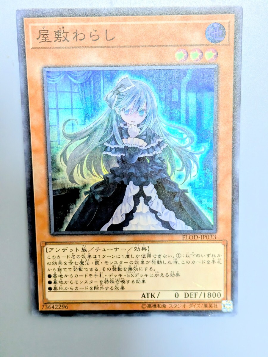Yahoo!オークション - 遊戯王 屋敷わらし スーパーレア FLOD-JP033 ま...
